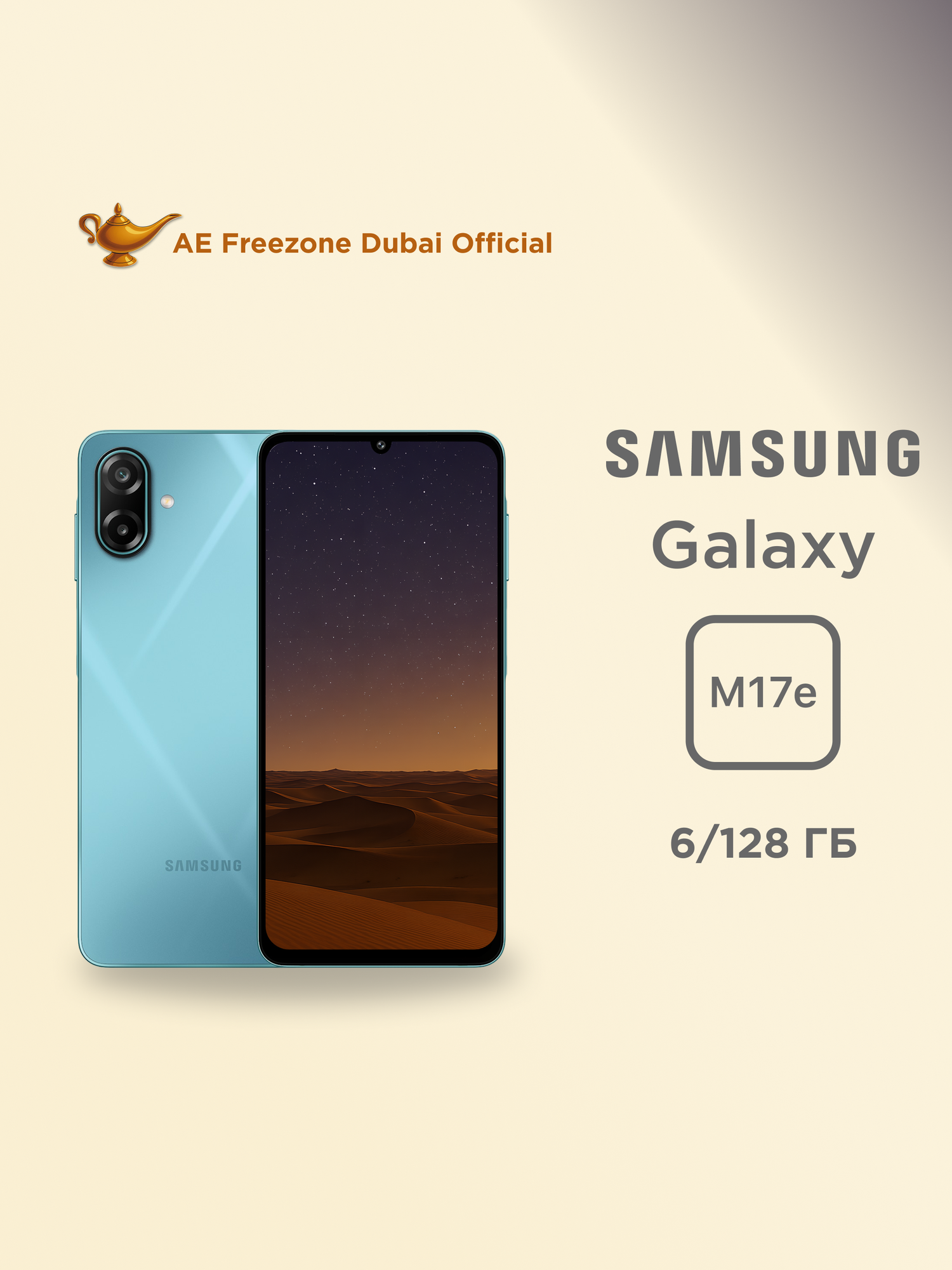 Смартфон Samsung Galaxy M17e 6/128 Gb, цвет Blitz Blue (Голубой)