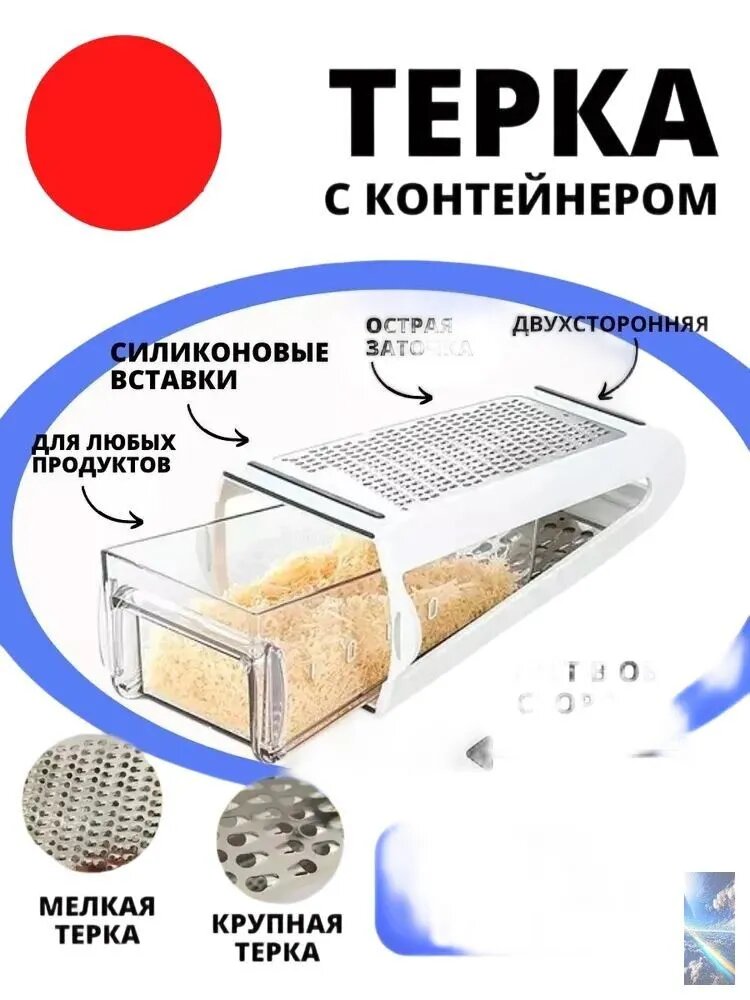 Двустороння терка 2 в 1 с контейнером/ тёрка для сыра, шоколада, орехов/ овощерезка