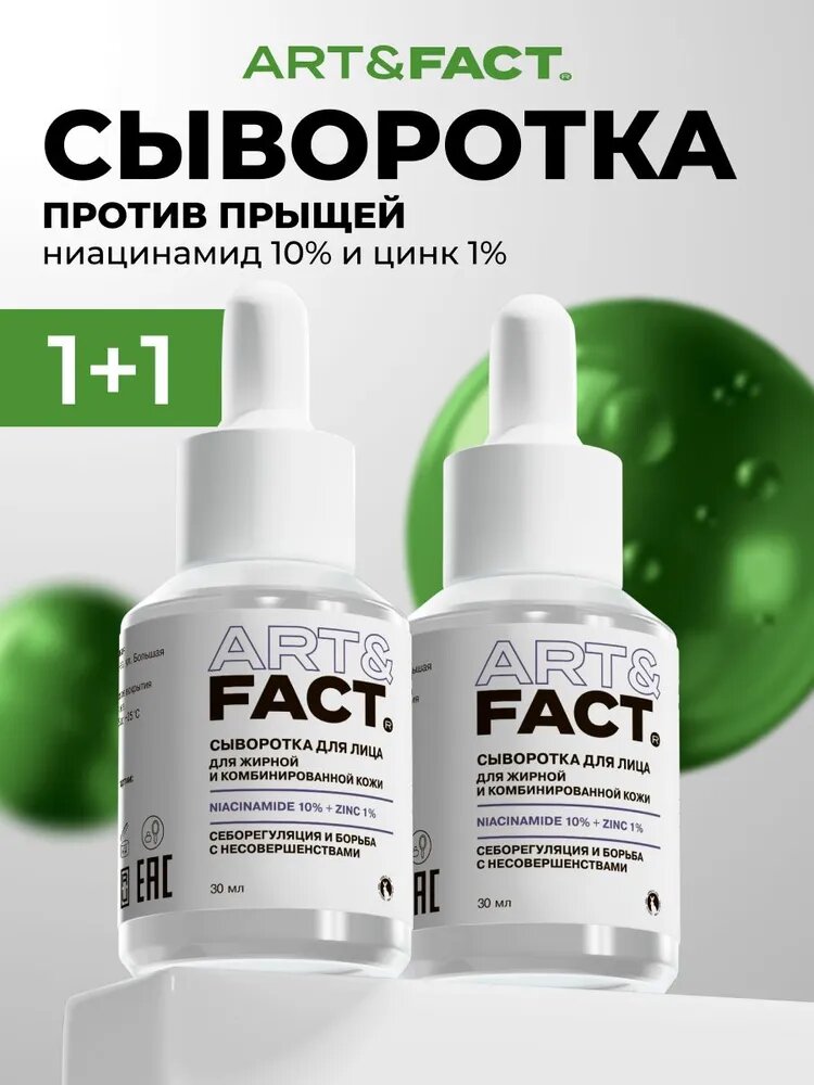 ART&FACT. / Корректирующая сыворотка для лица от прыщей и постакне с цинком и ниацинамидом, 1+1 шт, 60 мл