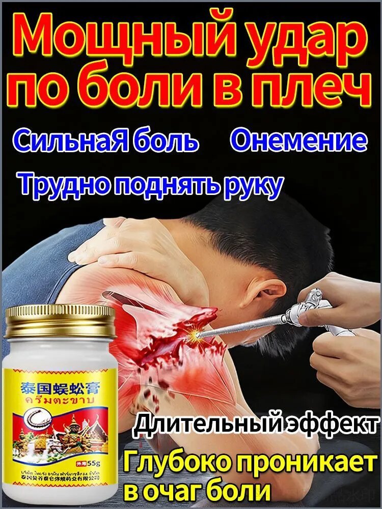 Мазь от боли в плечевом суставе и плечевых мышцах 55 мл