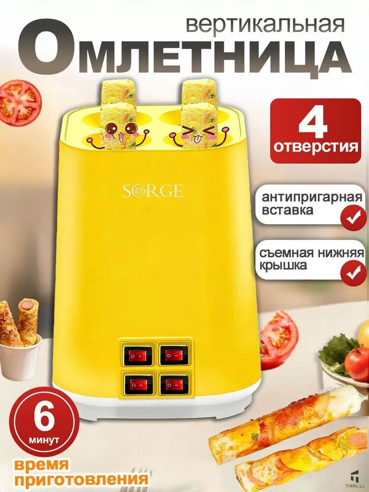 Омлетница вертикальная электрическая, 4 отверстия, 400 Вт