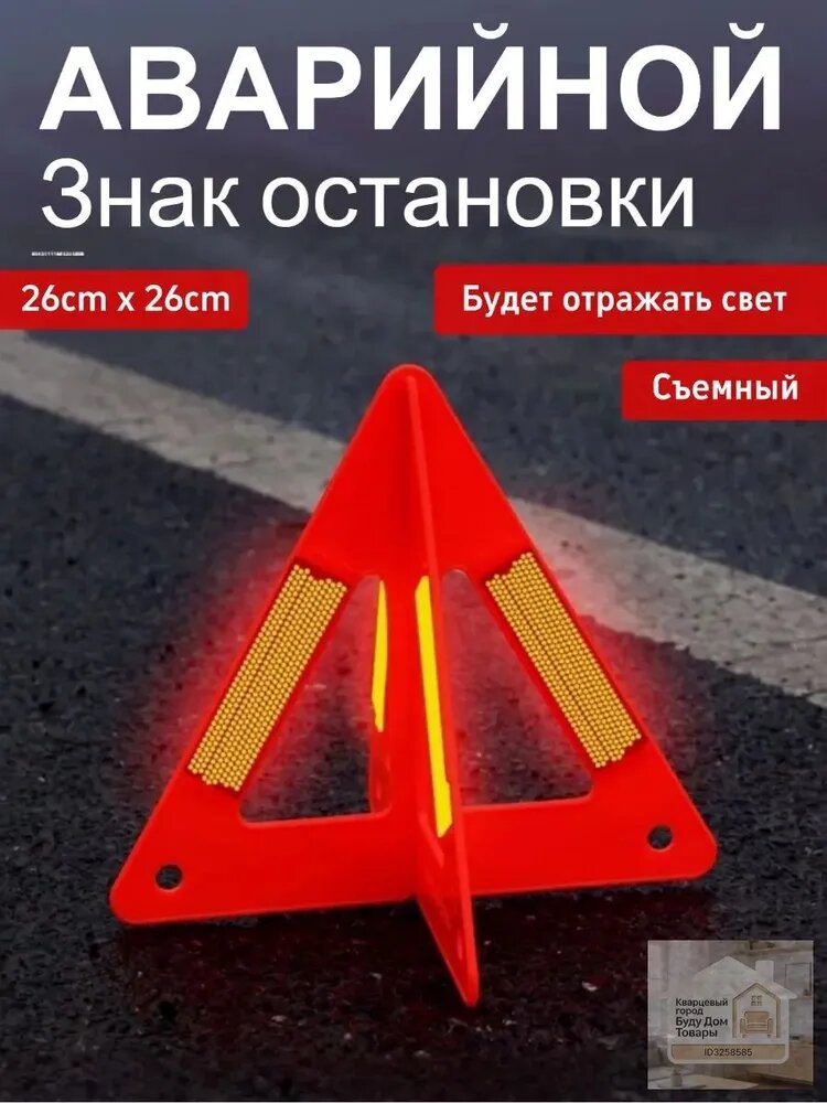Знак аварийной остановки