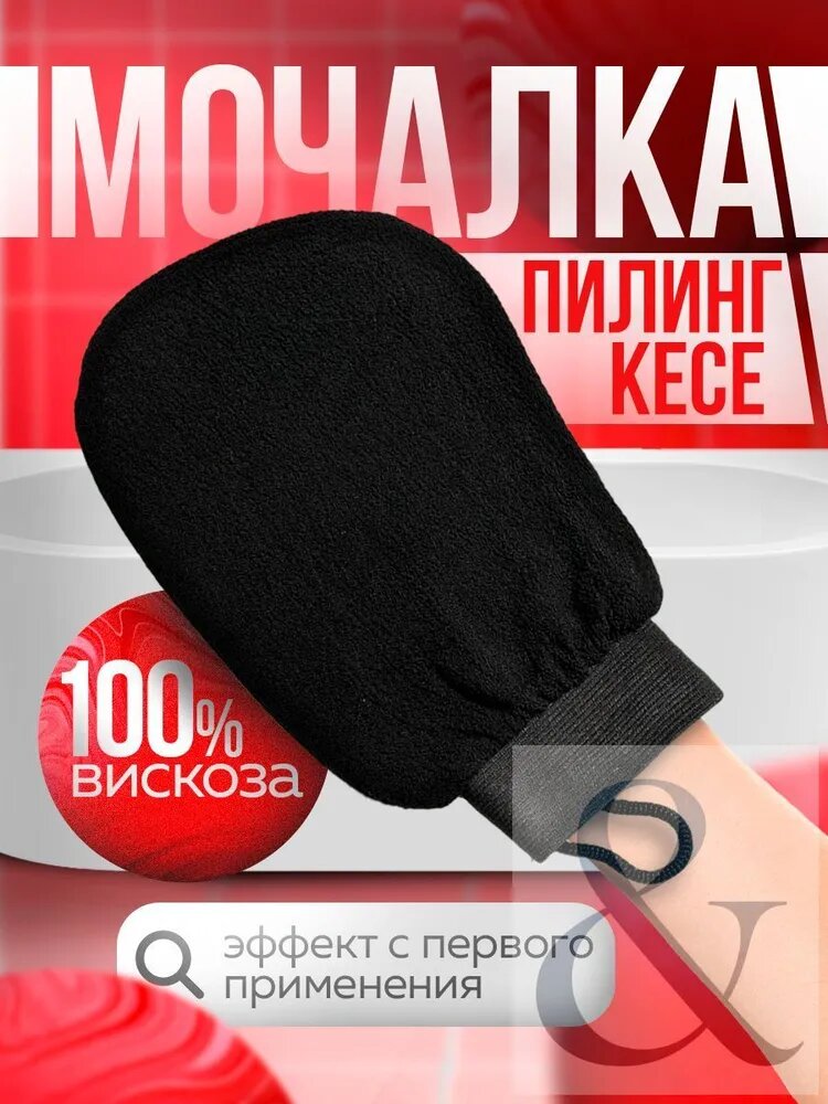 Мочалка-варежка для пилинга варежка, рукавица кесе для бани, душа, СПА ухода за телом,1 шт.