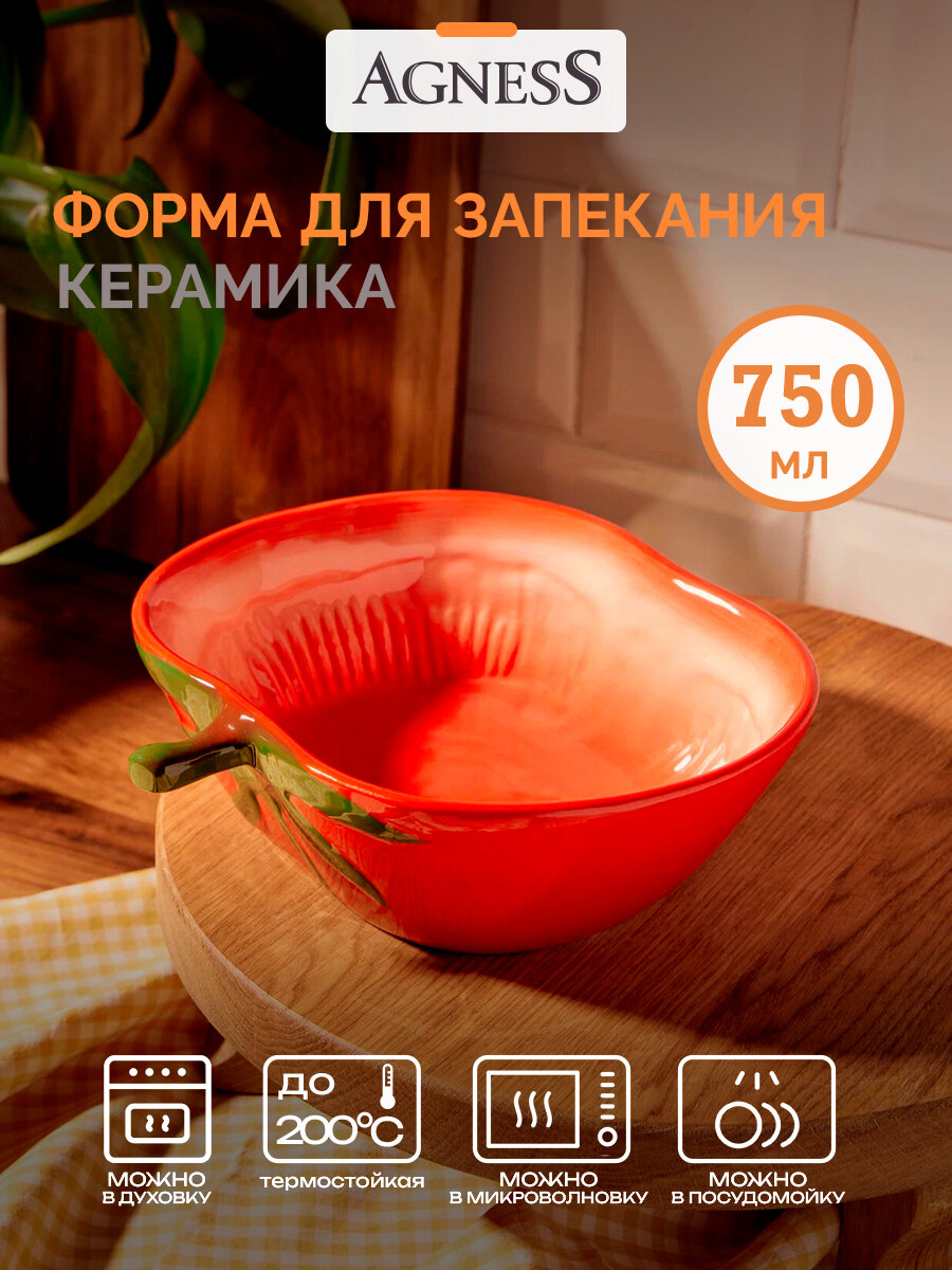 Форма для запекания Agness "Томат" 750 мл, коллекция "Il raccolto"