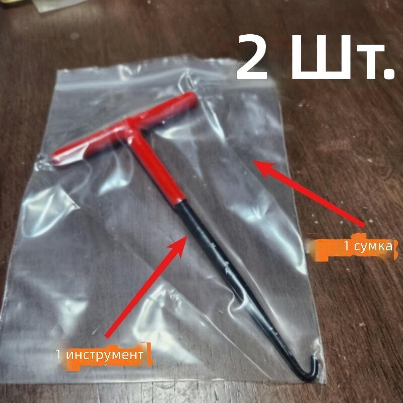 Набор 2 шт (1 сумка + 1 T-образный пружинный крюк-гаечный ключ) для тормозов мотоцикла и электромобиля, инструмент для снятия и установки пружин подножки, сцепления, выхлопной трубы