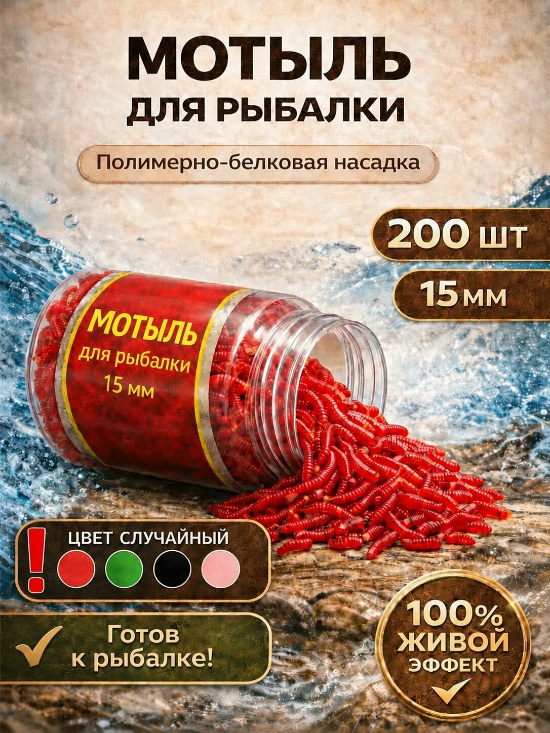 Мотыль искусственный , силиконовая насадка для рыбалки , полимерно - белковый
