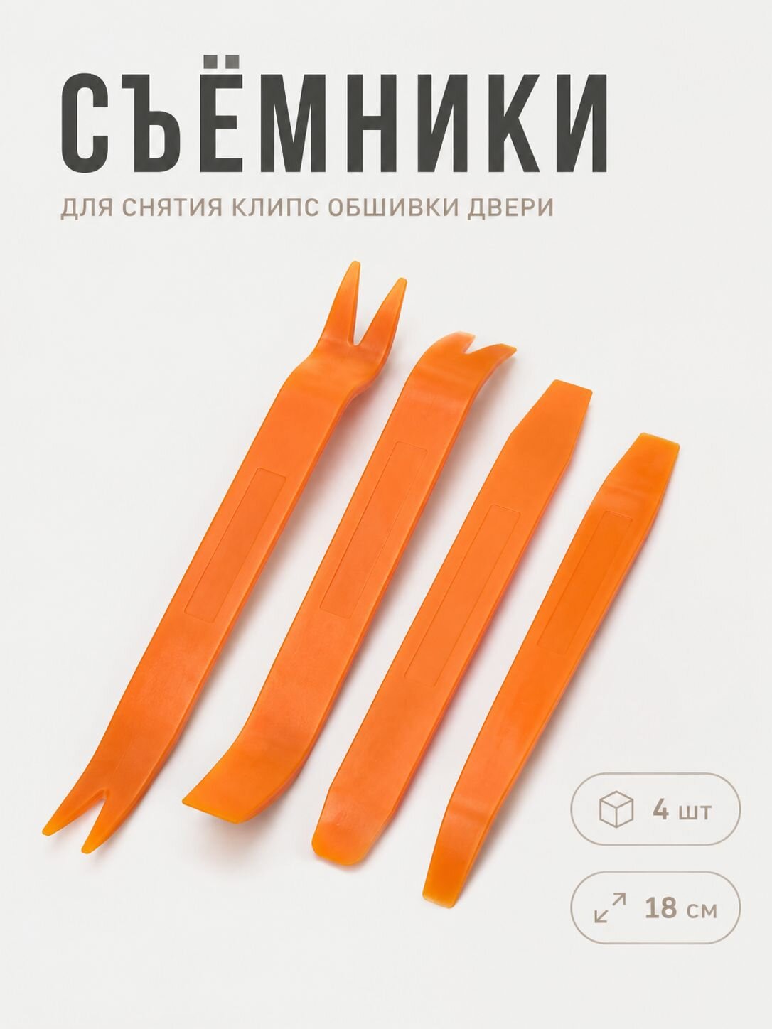 Съемники для снятия клипс и пистонов обшивки дверей и других элементов автомобильного салона, набор лопаток и инструментов