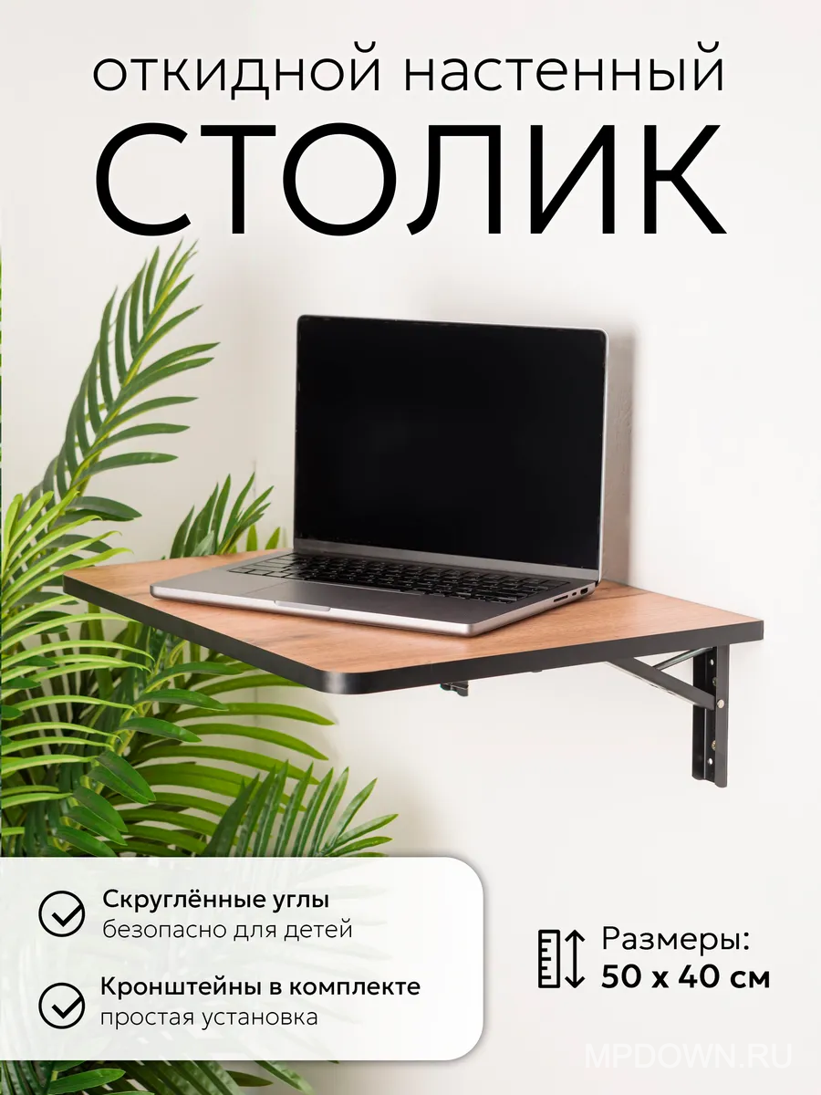 Настенный стол-трансформер KOVALEVSKI, откидной, для ноутбука, ЛДСП