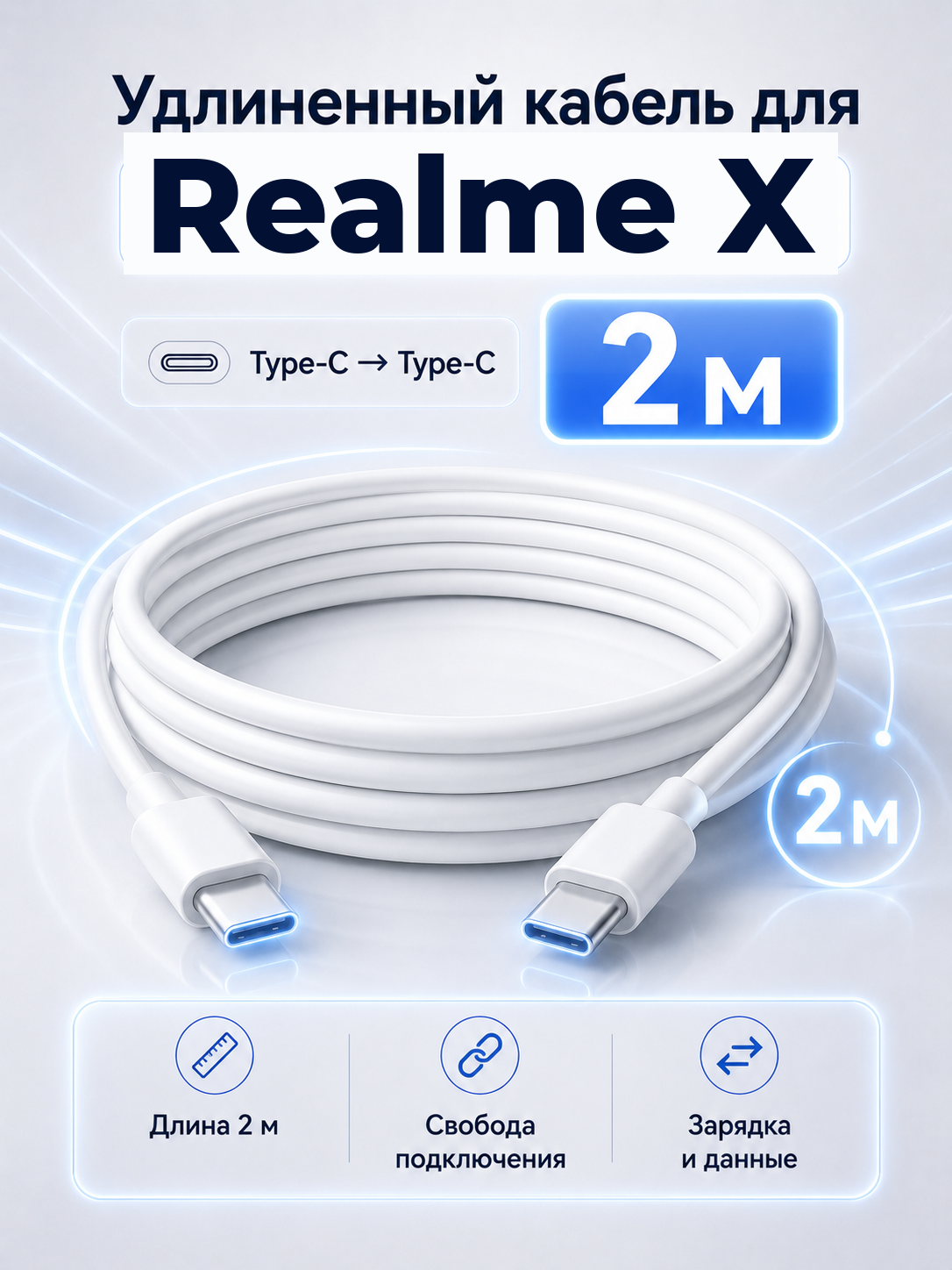Удлиненный кабель для Realme X Type-C на Type-C, 2 м
