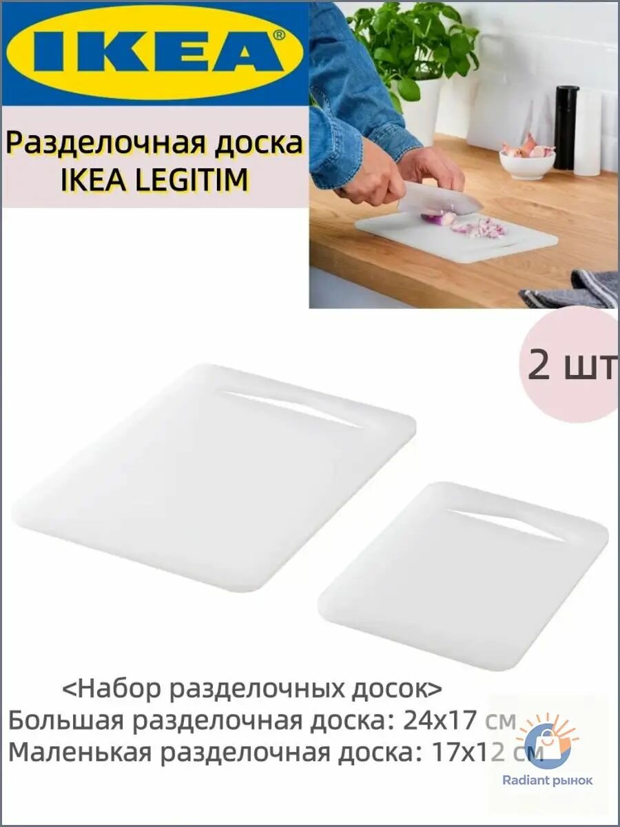 IKEA Сувенирная разделочная доска, 24 см х 17 см, 2 шт