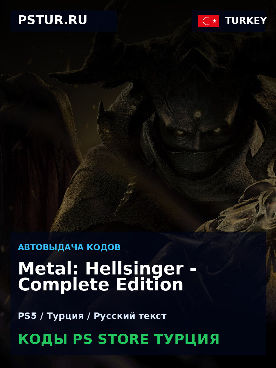 Metal: Hellsinger - Complete Edition PS5 — PlayStation Store Турция, цифровая версия