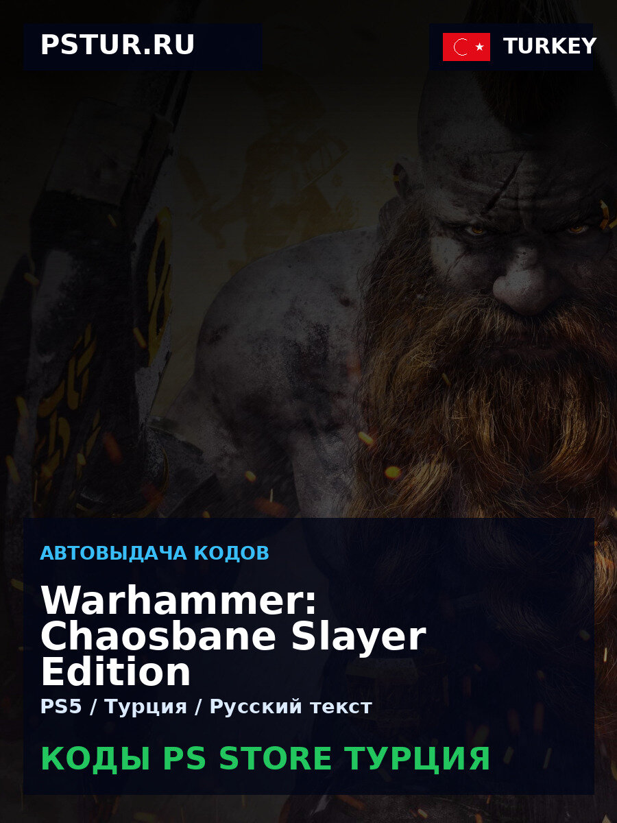 Warhammer: Chaosbane Slayer Edition PS5 — PlayStation Store Турция, цифровая версия