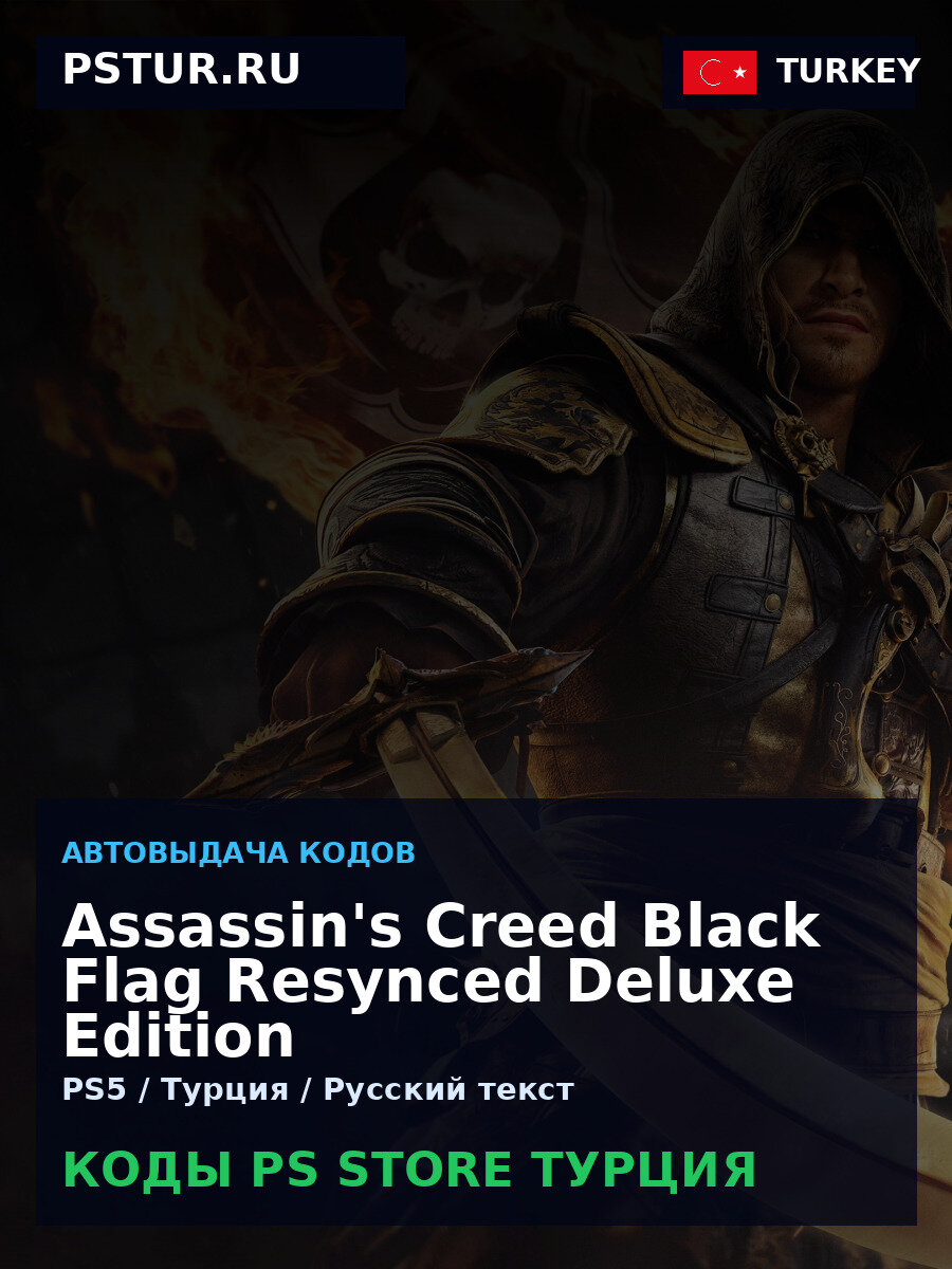 Assassin's Creed Black Flag Resynced Deluxe Edition PS5 — PlayStation Store Турция, цифровая версия