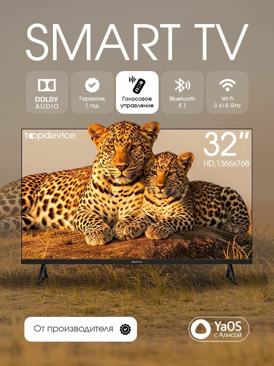 Телевизор TopDevice TDHTV32Y1HD