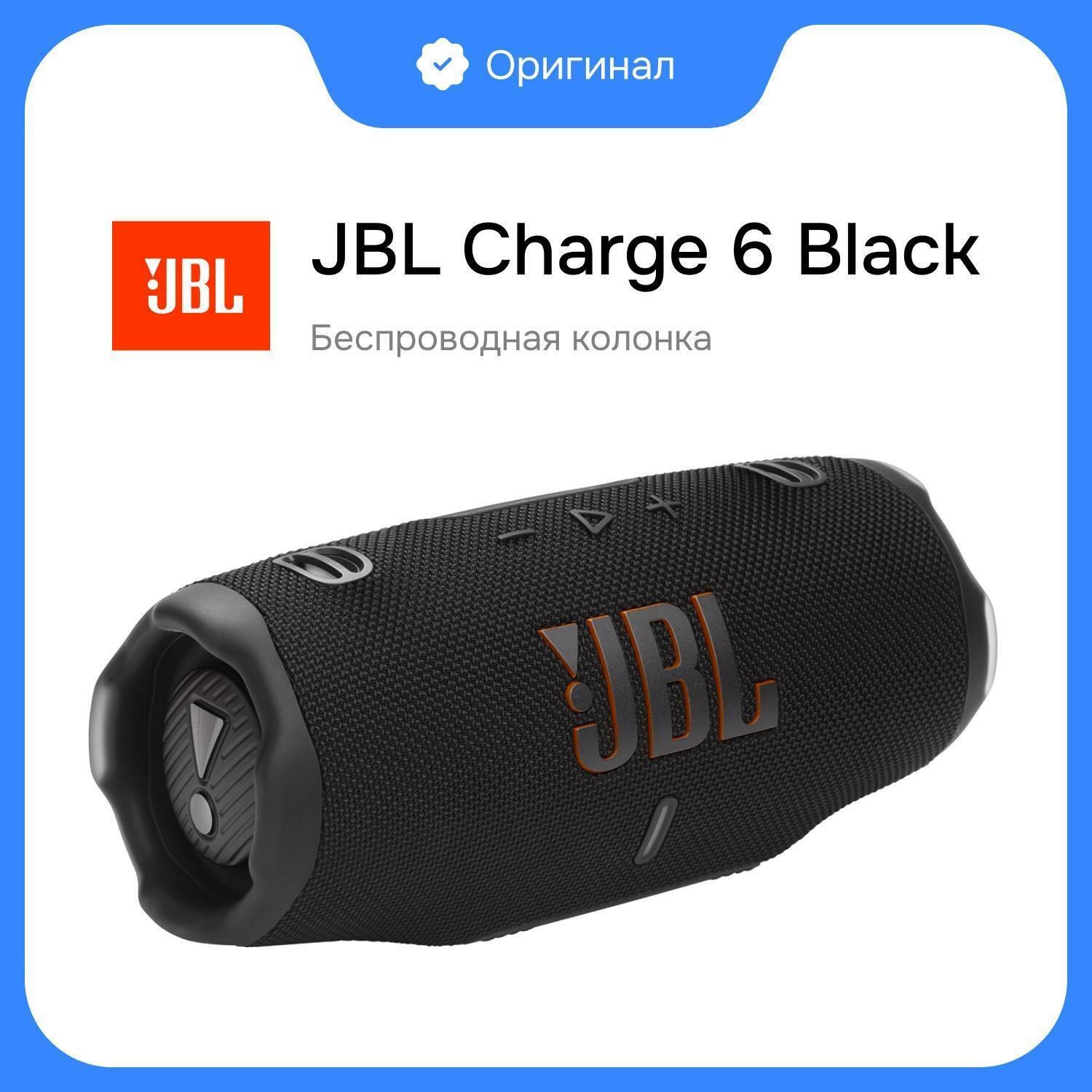 Портативная беспроводная колонка JBL Беспроводная колонка JBL Charge 6 Black