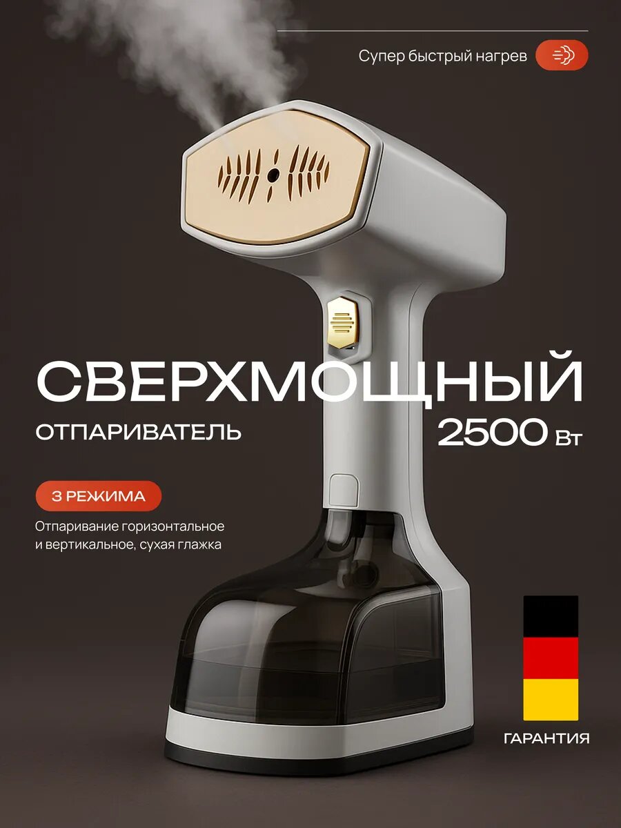 Отпариватель ручной для одежды мощный профессиональный 4 в 1