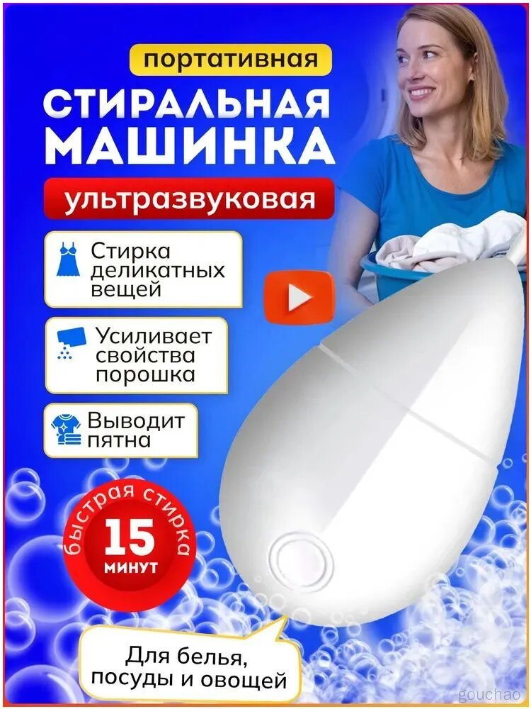Мини стиральная машинка TAYMLUX ED-361, машина портативная ультразвуковая для стирки,1 шт