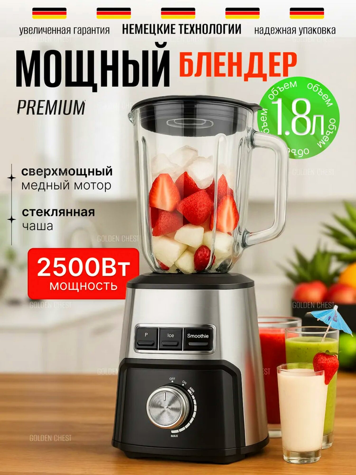 Блендер стационарный King Professional KC - 1037