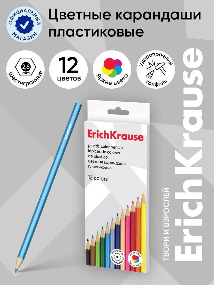 Пластиковые цветные карандаши шестигранные ErichKrause Basic 12 цветов