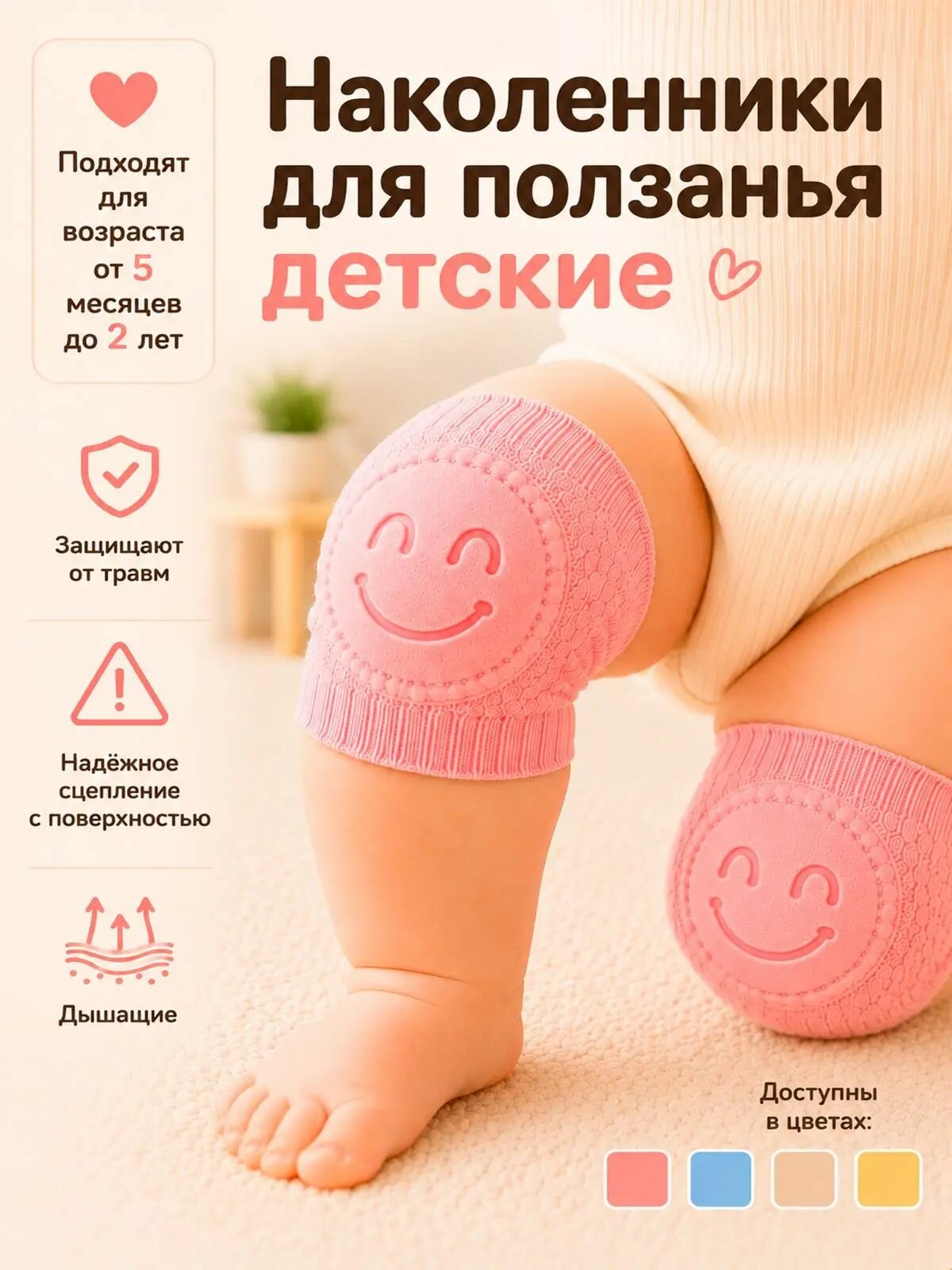 Наколенники для ползания (защитные), розовые, с резиновым покрытием противоударные, home products