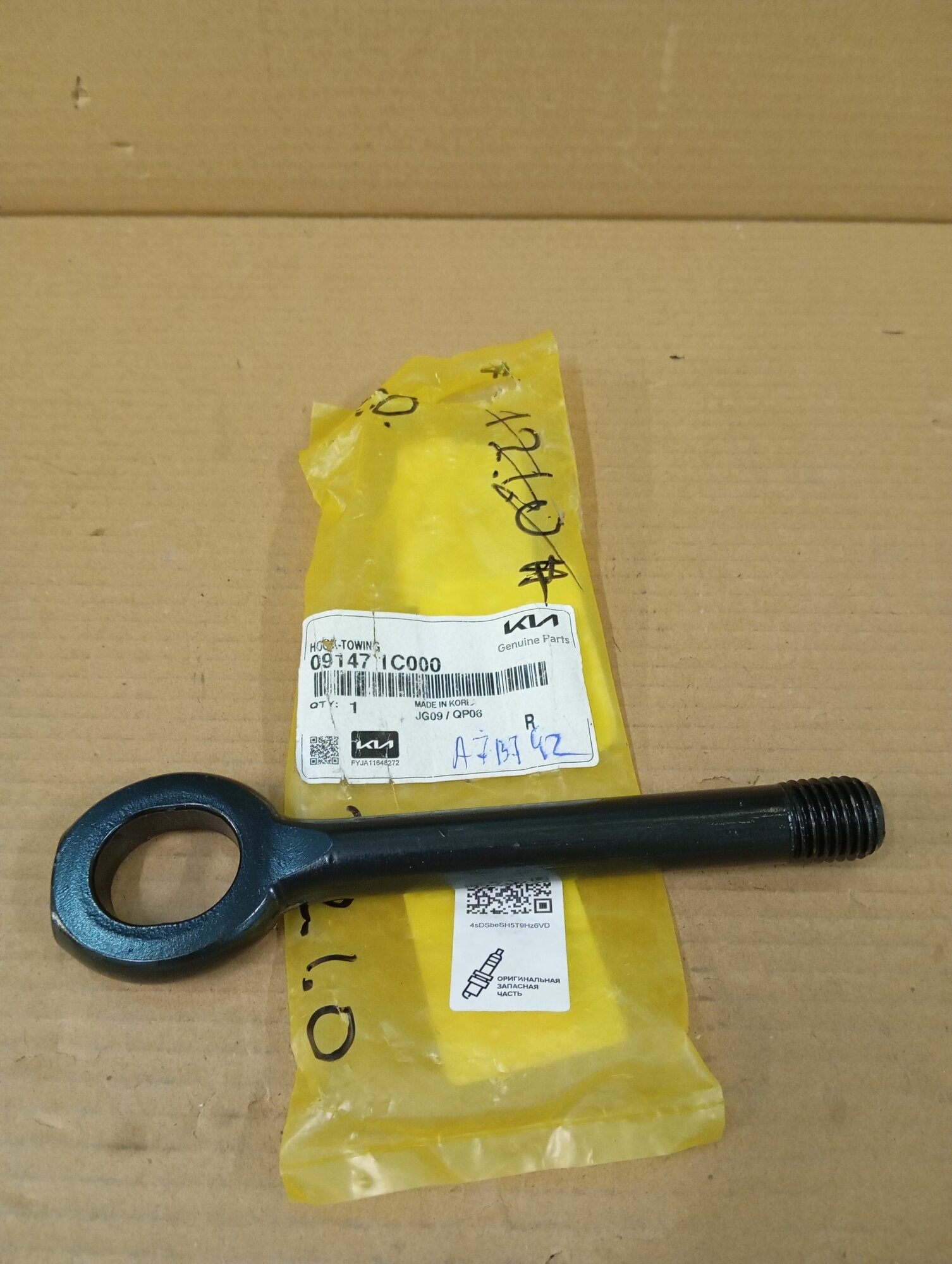 Скоба буксировочная, арт. 091471C000, производитель Hyundai-KIA, цена за 1 шт.