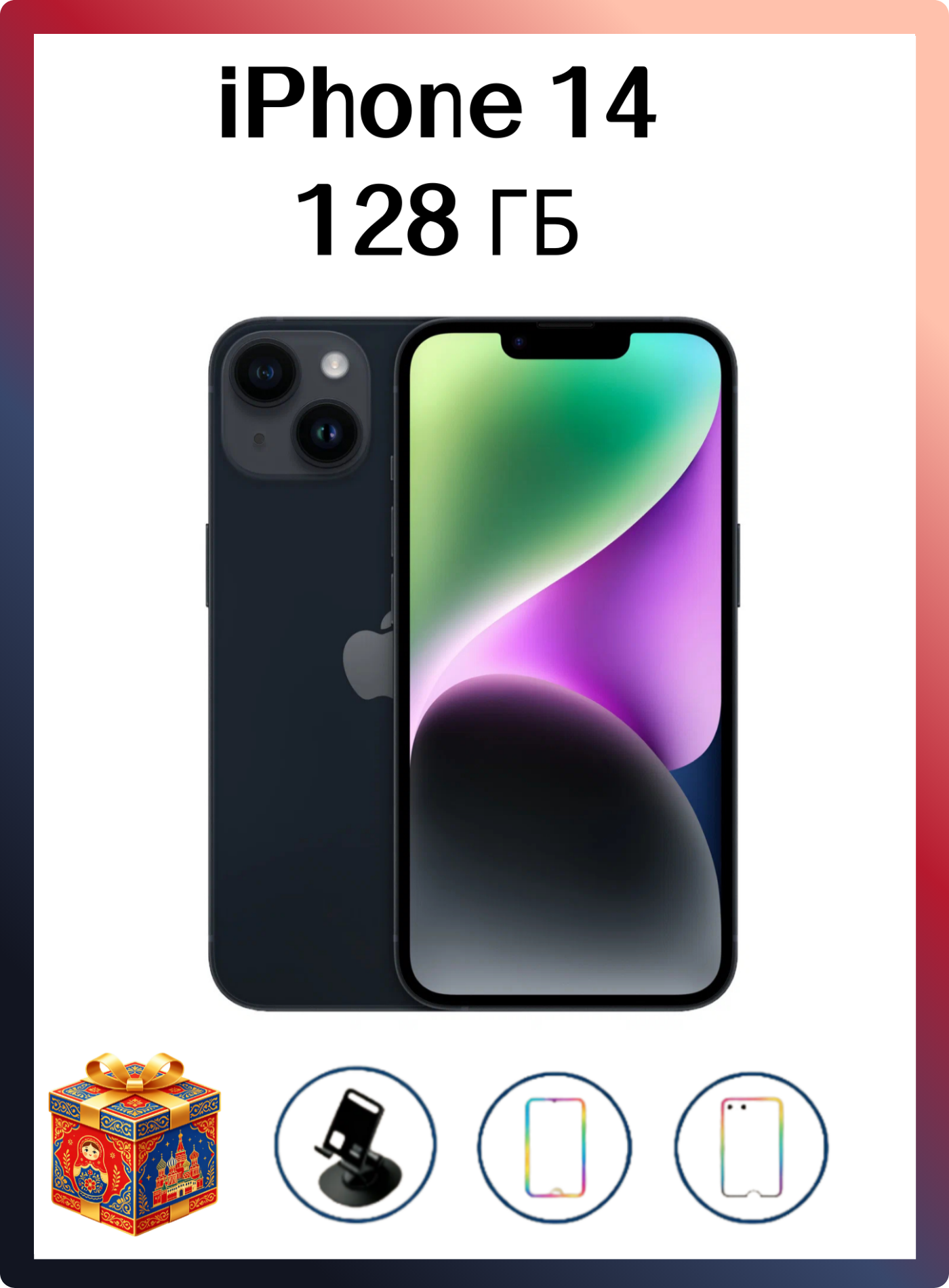 Смартфон iPhone 14 128ГБ Полуночный чёрный, экран 6.1", процессор A15 Bionic