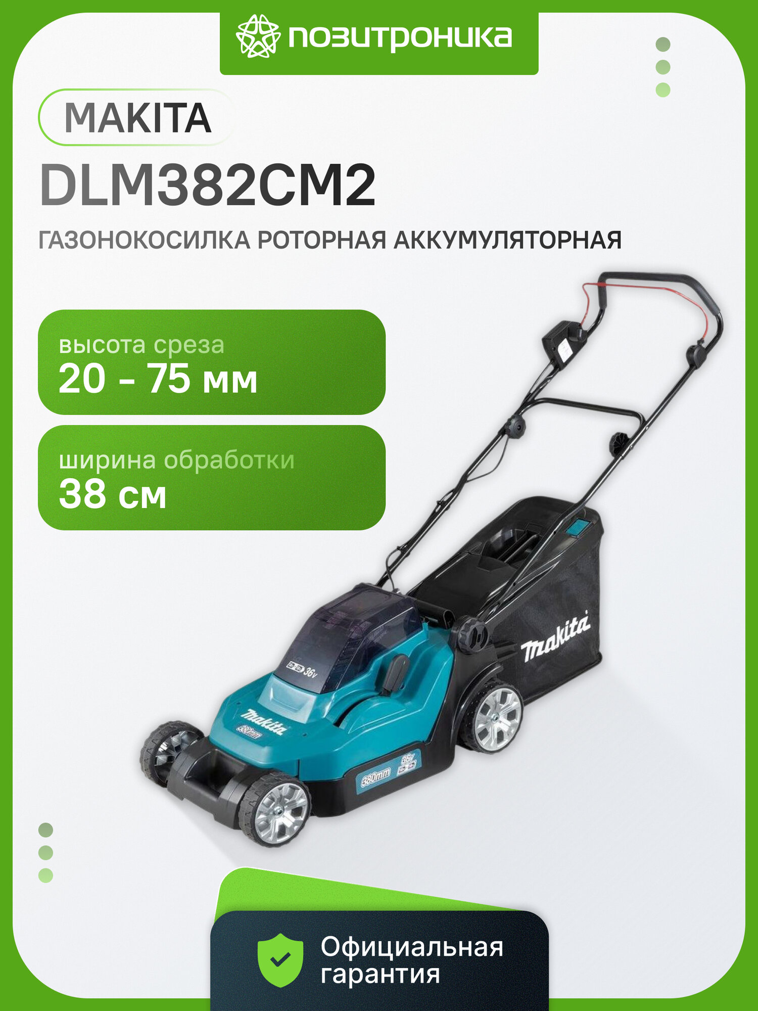 Газонокосилка роторная Makita DLM382CM2 аккумуляторная