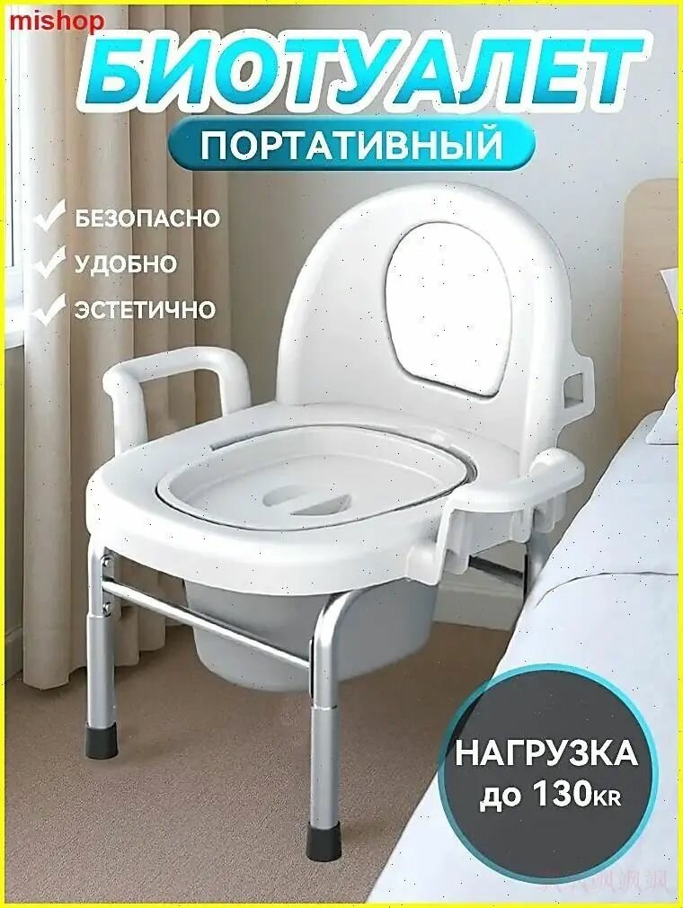 Биотуалет