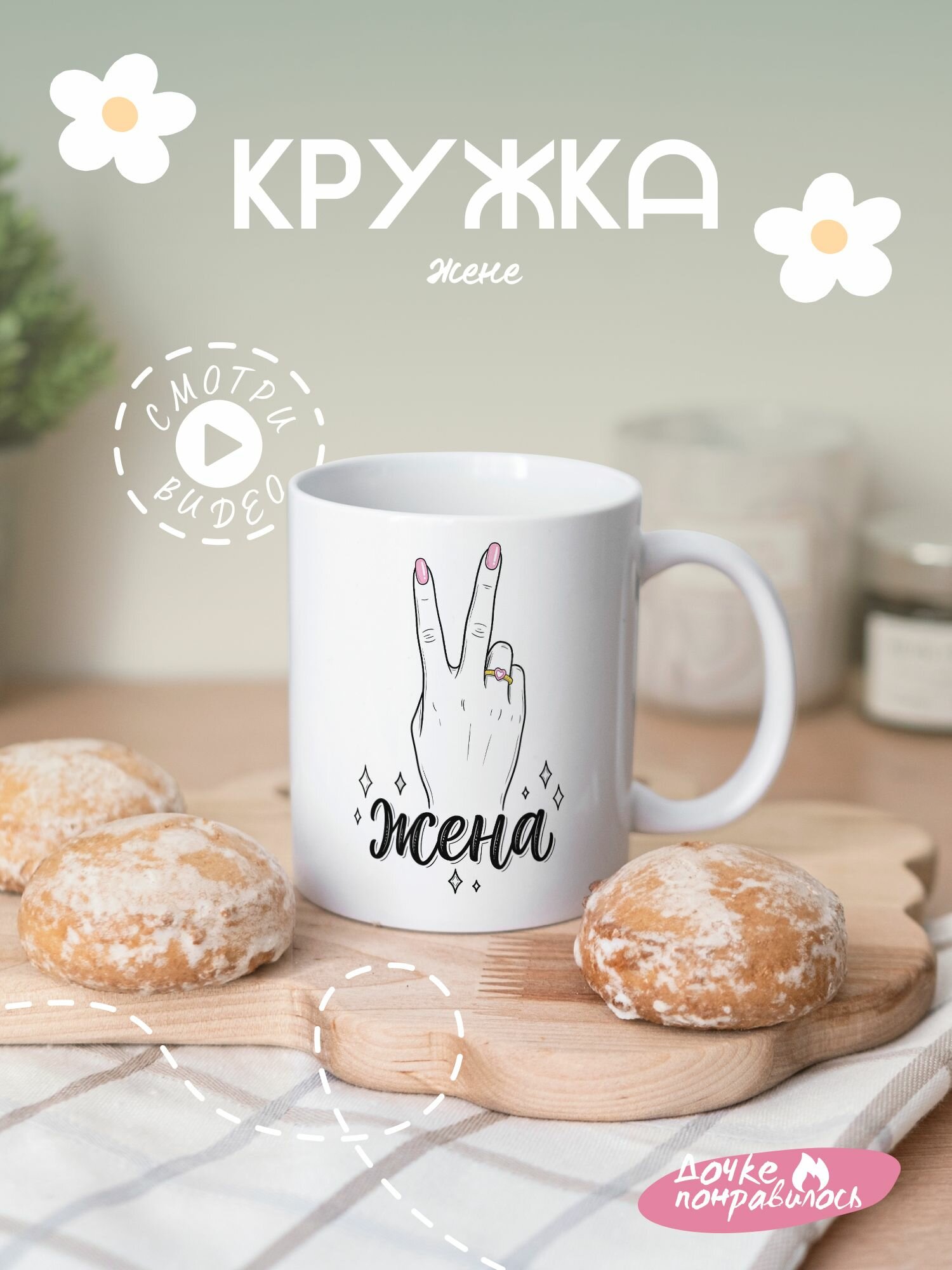 Кружка подарочная жене