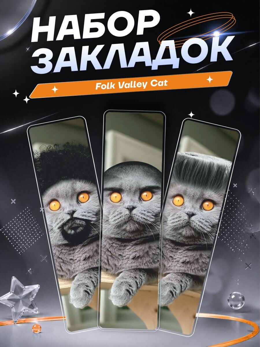 Закладки для книг и учебников Мемные коты