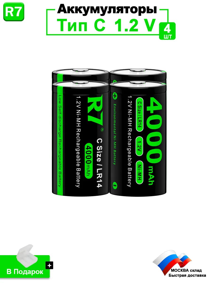 Аккумулятор тип C HR14 Ni-MH 1.2V 4000mAh, перезаряжаемые батарейки 4 шт