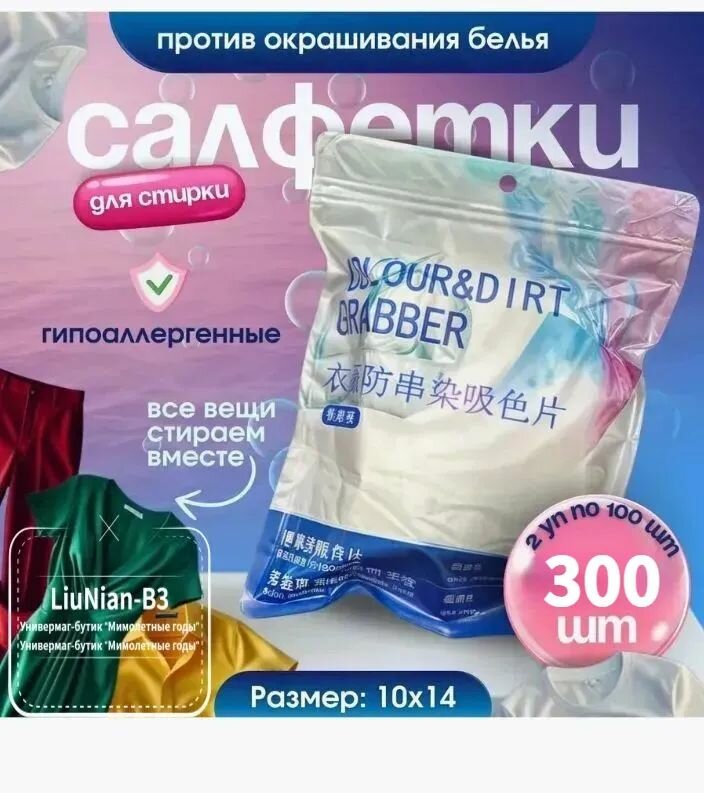 Ловушка цвета для стирки,3штСалфетки для стирки против окрашивания белья и одежды, ловушки цвета, 300шт