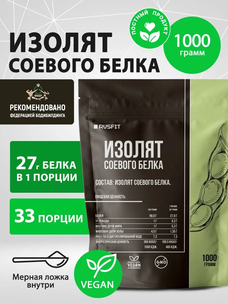 Изолят соевого белка, 1000 г / соевый протеин
