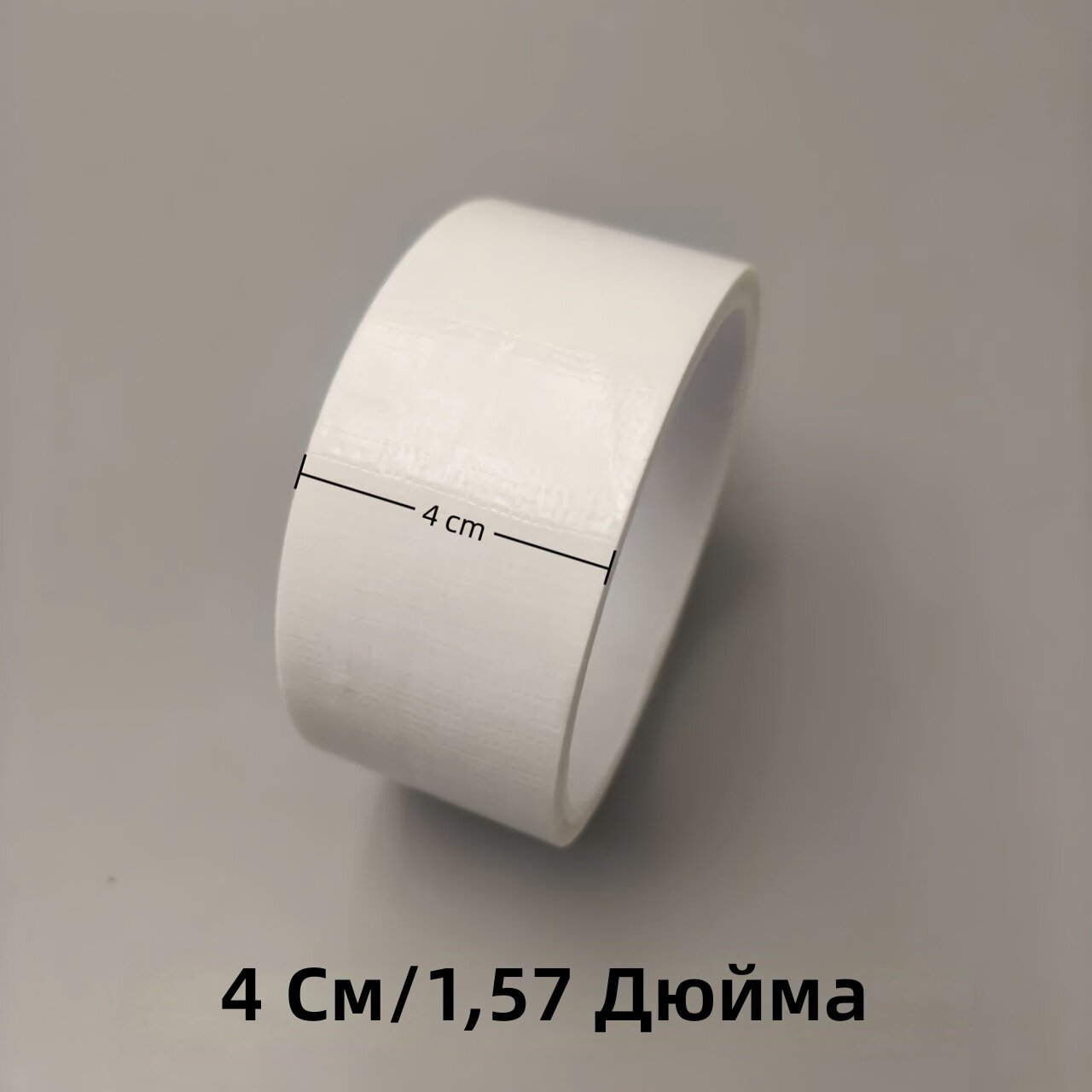 Белая тканевая лента для воздуховодов, промышленная, высокой вязкости и прочности, для герметизации кондиционеров, 0.04 x 5.46 ярда
