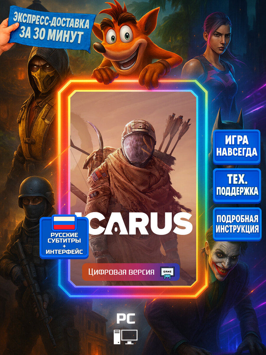 ICARUS Steam для PC | Приключенческие игры | русские субтитры и интерфейс | Цифровая версия