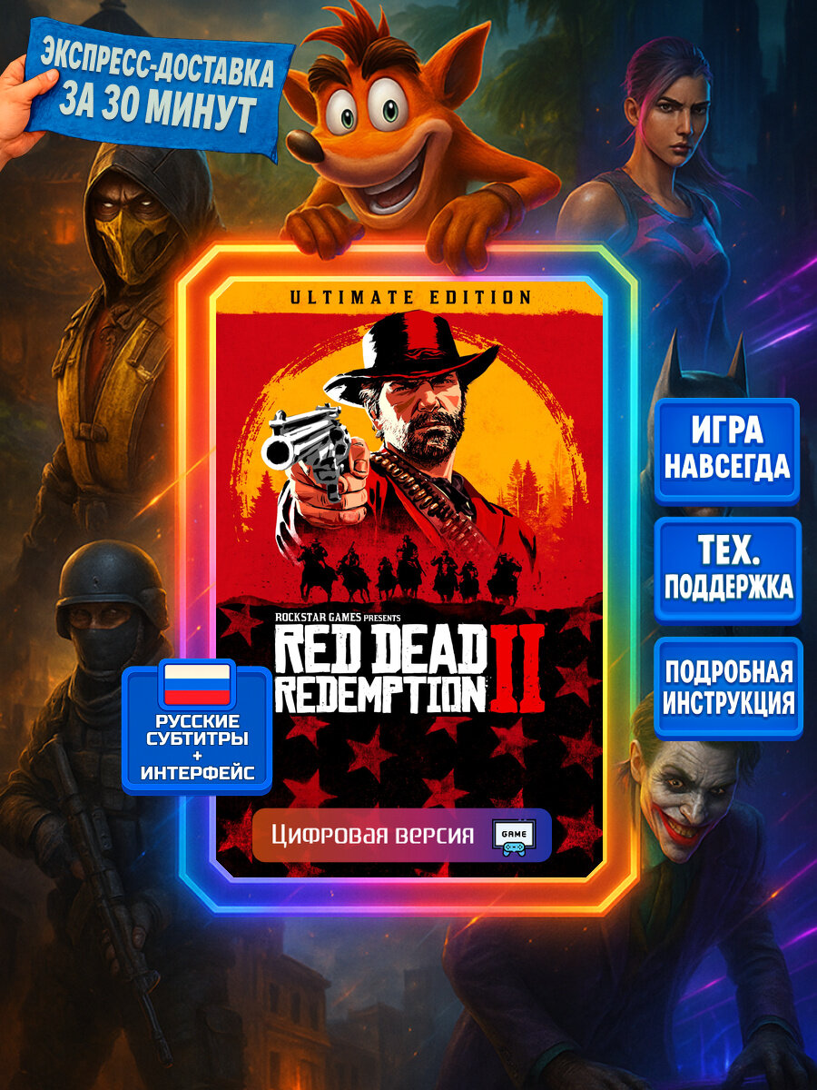 Red Dead Redemption 2: Ultim Ed One, Series X|S | Экшен и приключения | Русские субтитры и интерфейс | Цифровая версия