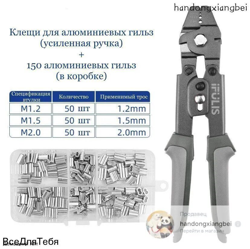 Клещи обжимные для тросовых зажимов + тросорез + 150шт алюминиевых гильз