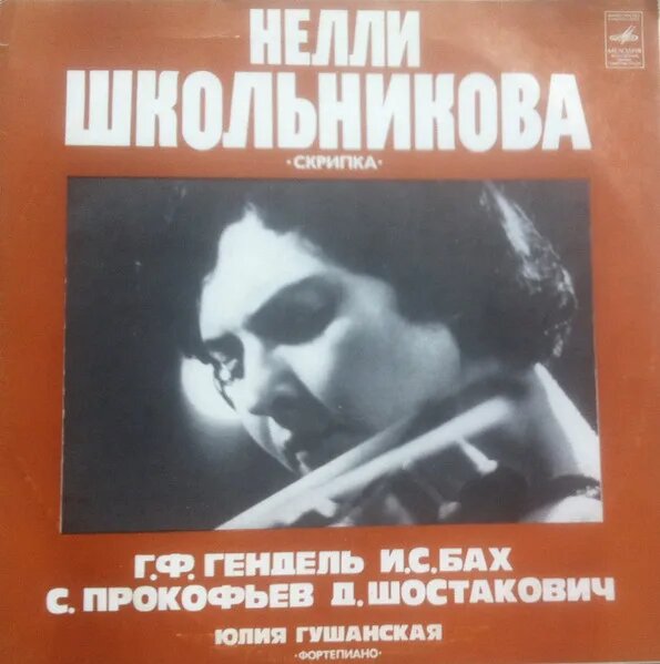 Соната № 1 Ля Мажор / Чакона Из Партиты № 2 Для Скрипки Соло / Пять Мелодий / Десять Прелюдий