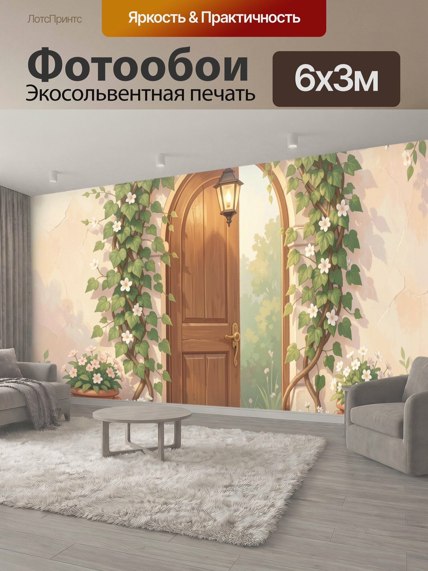 Фотообои "Арка двери в саду с цветами. Иллюстрация в мягком пастельном стиле: деревянная арочная дверь в зелёном саду, цветущие ветви, белые." 600x300 см. экосольвентная печать