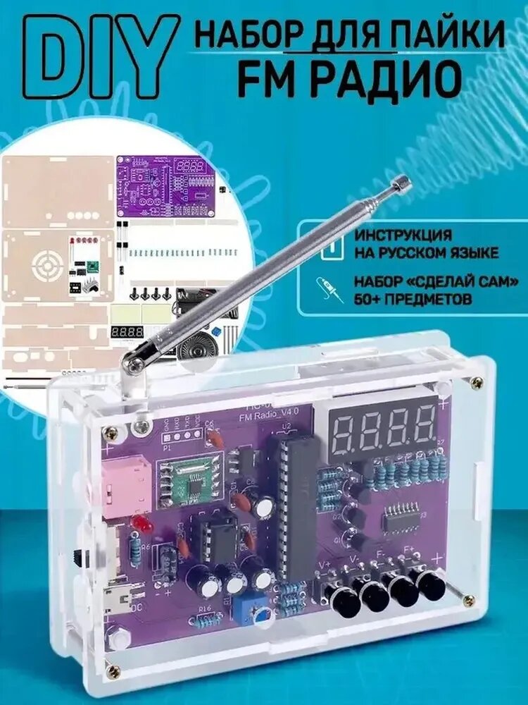 DIY Конструктор сборная модель FM Радио в прозрачном корпусе