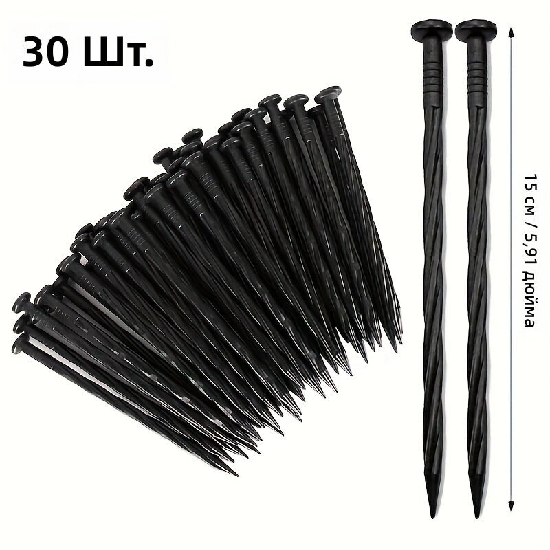 Пластиковые колышки для бордюра 5.91 дюйма, 30 шт.