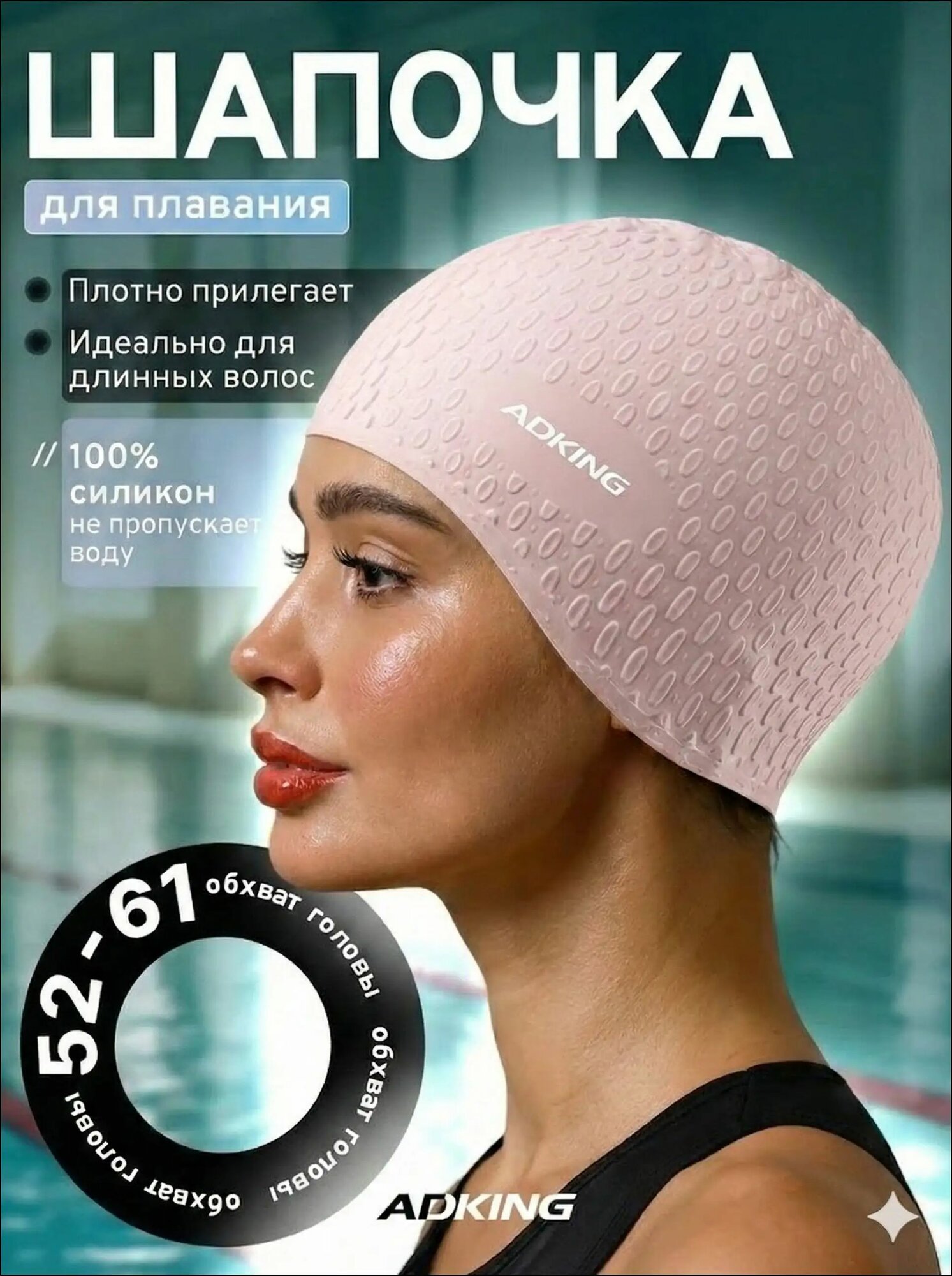 Шапочка для плавания