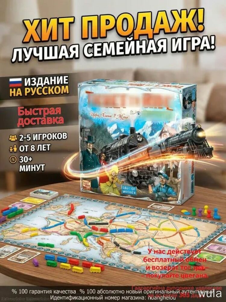 Игра Совместимость с Европейское издание для всей семьи с карточными маршрутами