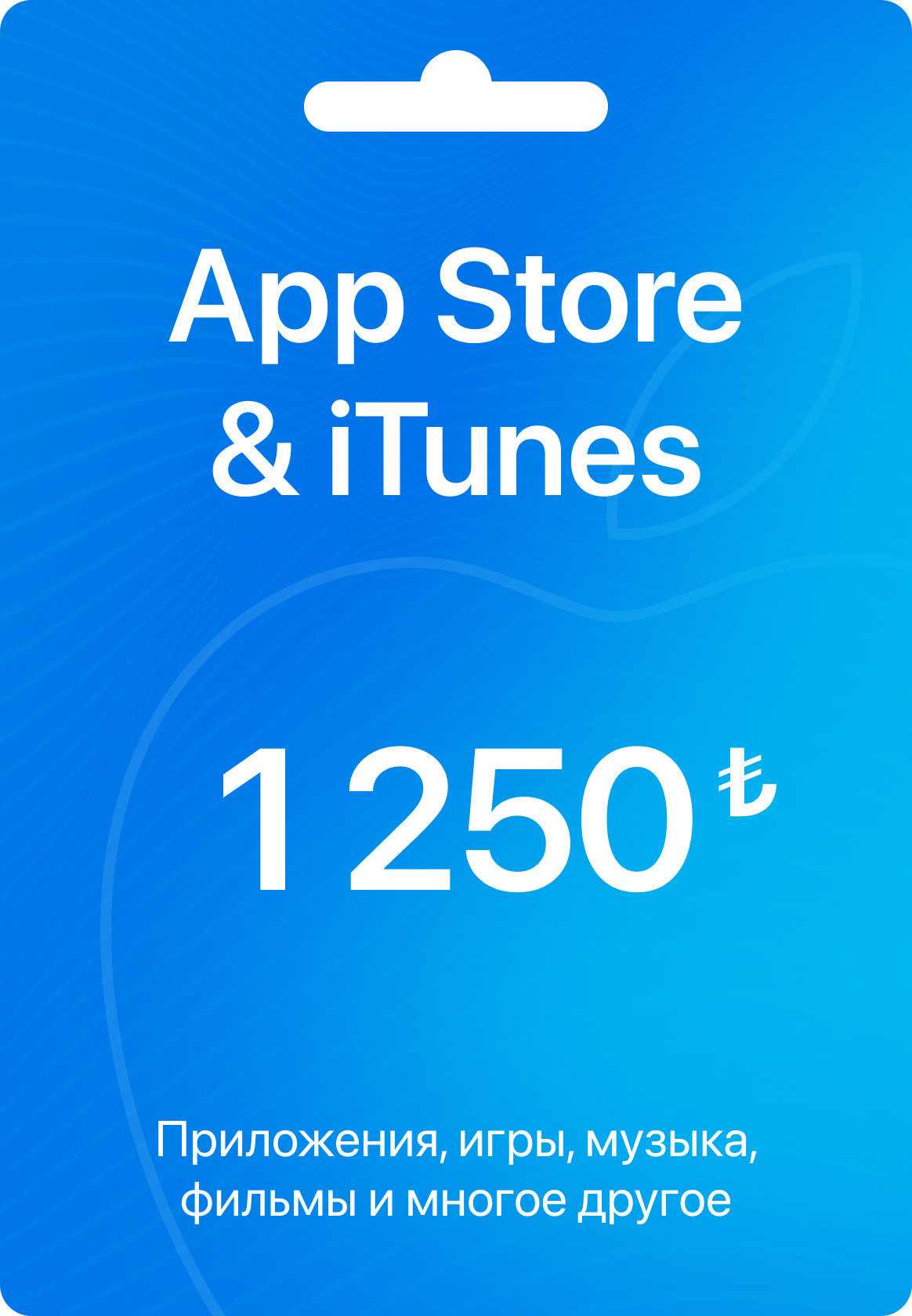 Подарочная карта App Store & iTunes на 1250 Турецких лир, пополнение счета Apple, Турция