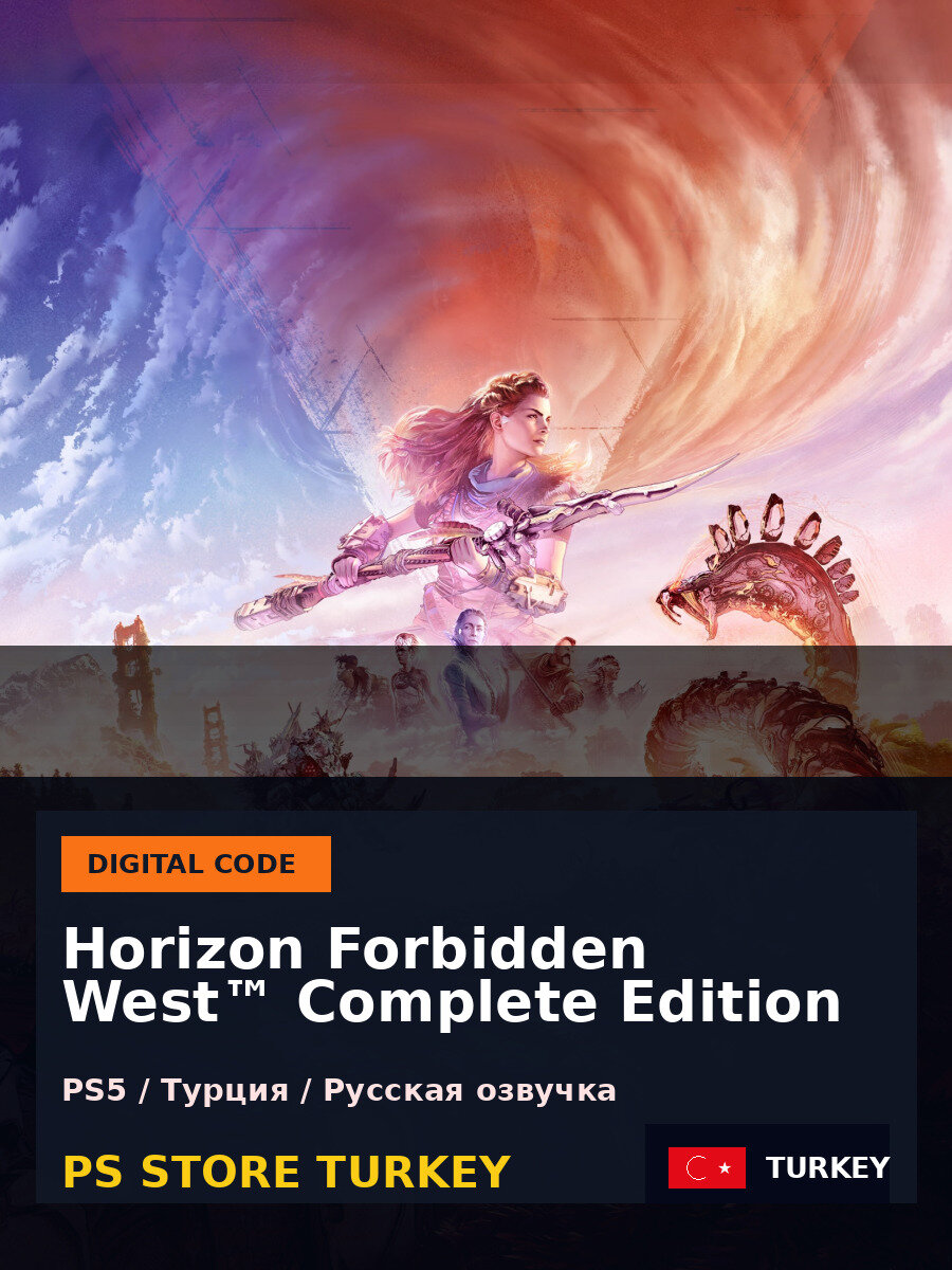 Horizon Forbidden West™ Complete Edition PS5 — PlayStation Store Турция, цифровая версия