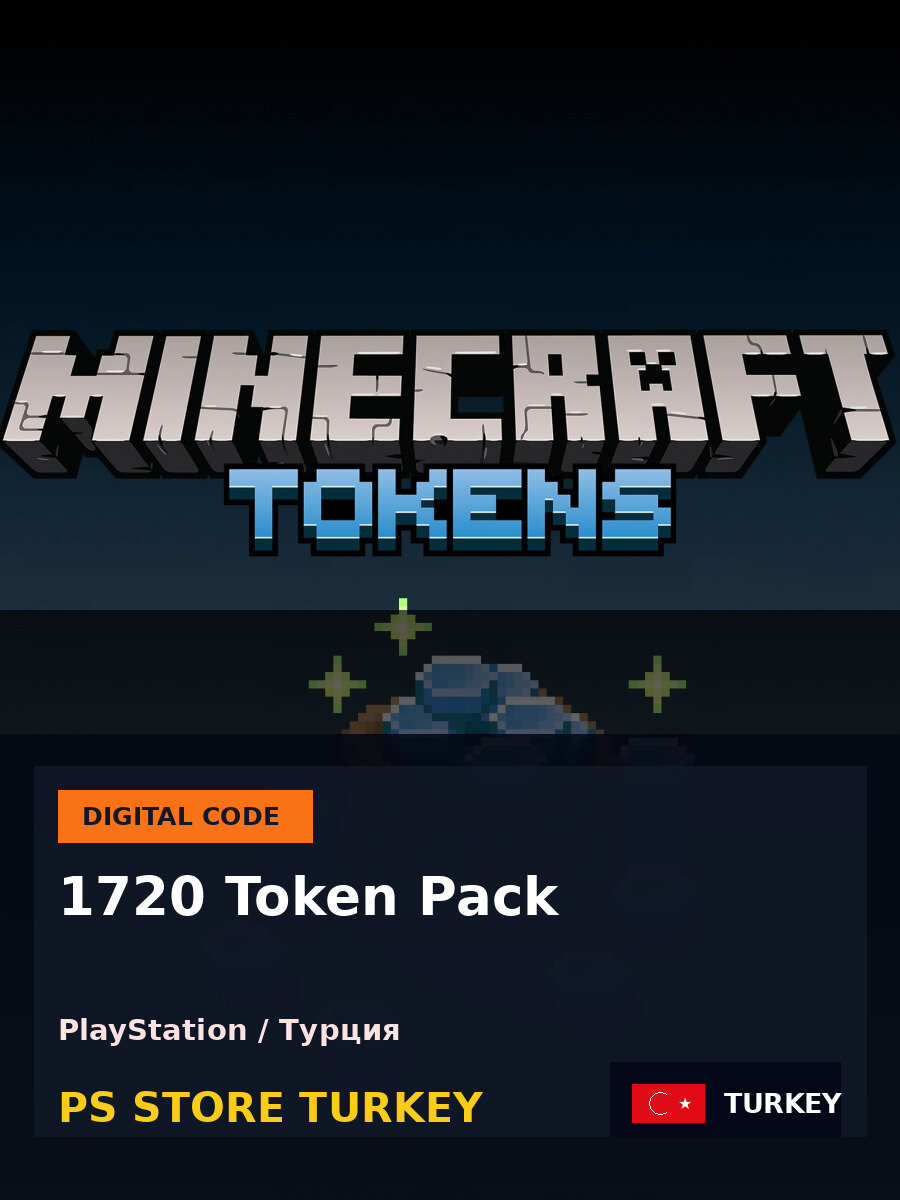 1720 Token Pack PS5 — PlayStation Store Турция, цифровая версия
