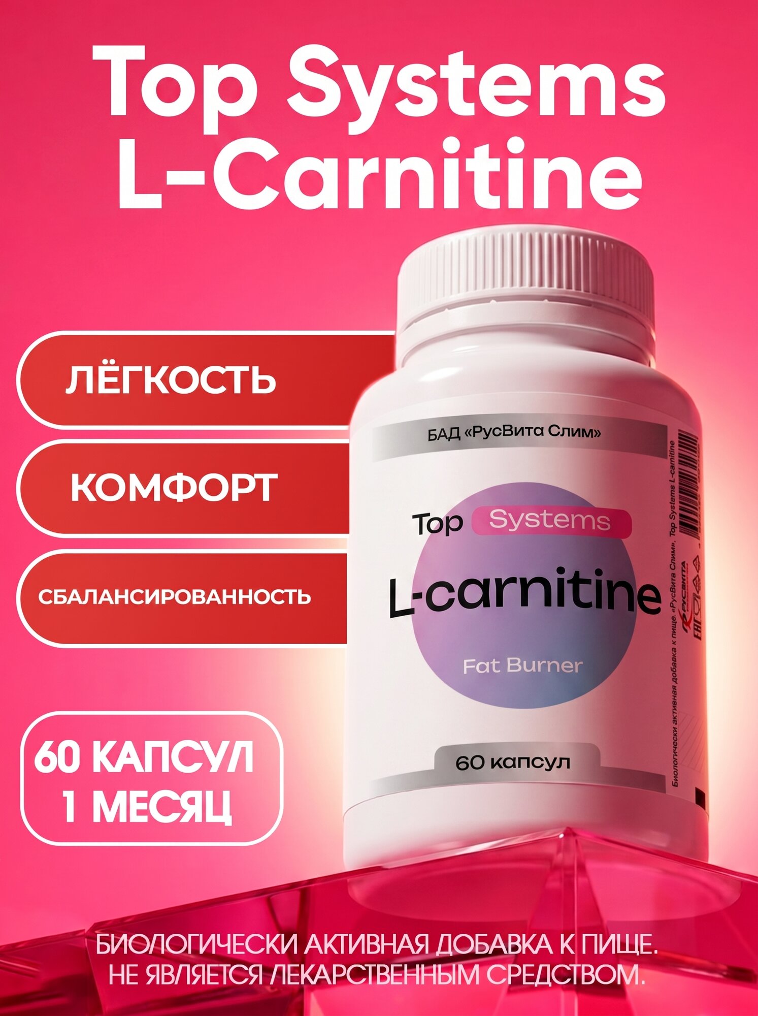 БАД Top Systems L-Carnitine (Топ системс Л-карнитин) для похудения, поддержка метаболизма и энергии, банка 60 капсул