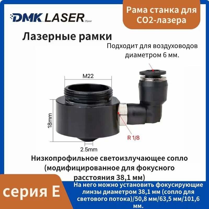 Комплект лазерной головки CO2 серии E для линзы D20 мм FL50.8 /63.5 /101.6 мм для лазерной резки