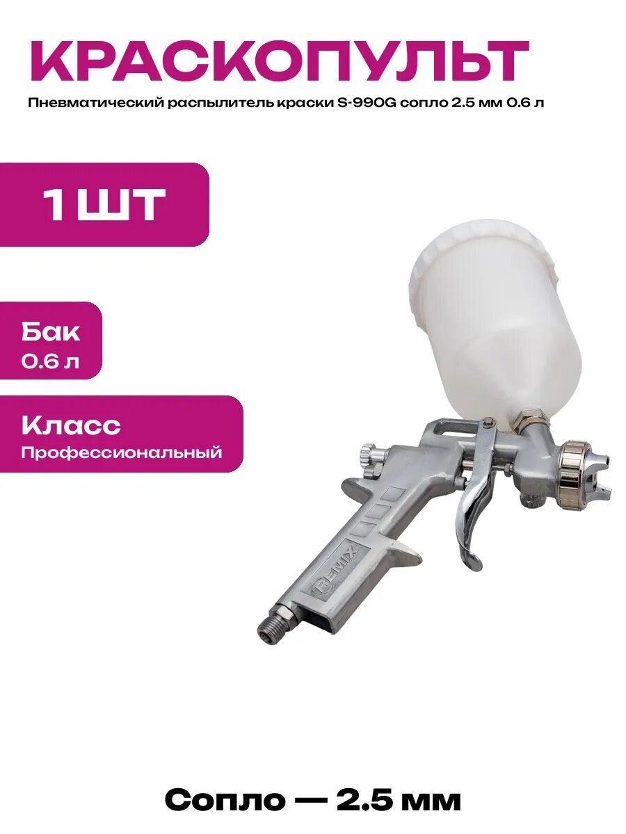 Краскораспылитель пневматический с резьбовым соединением