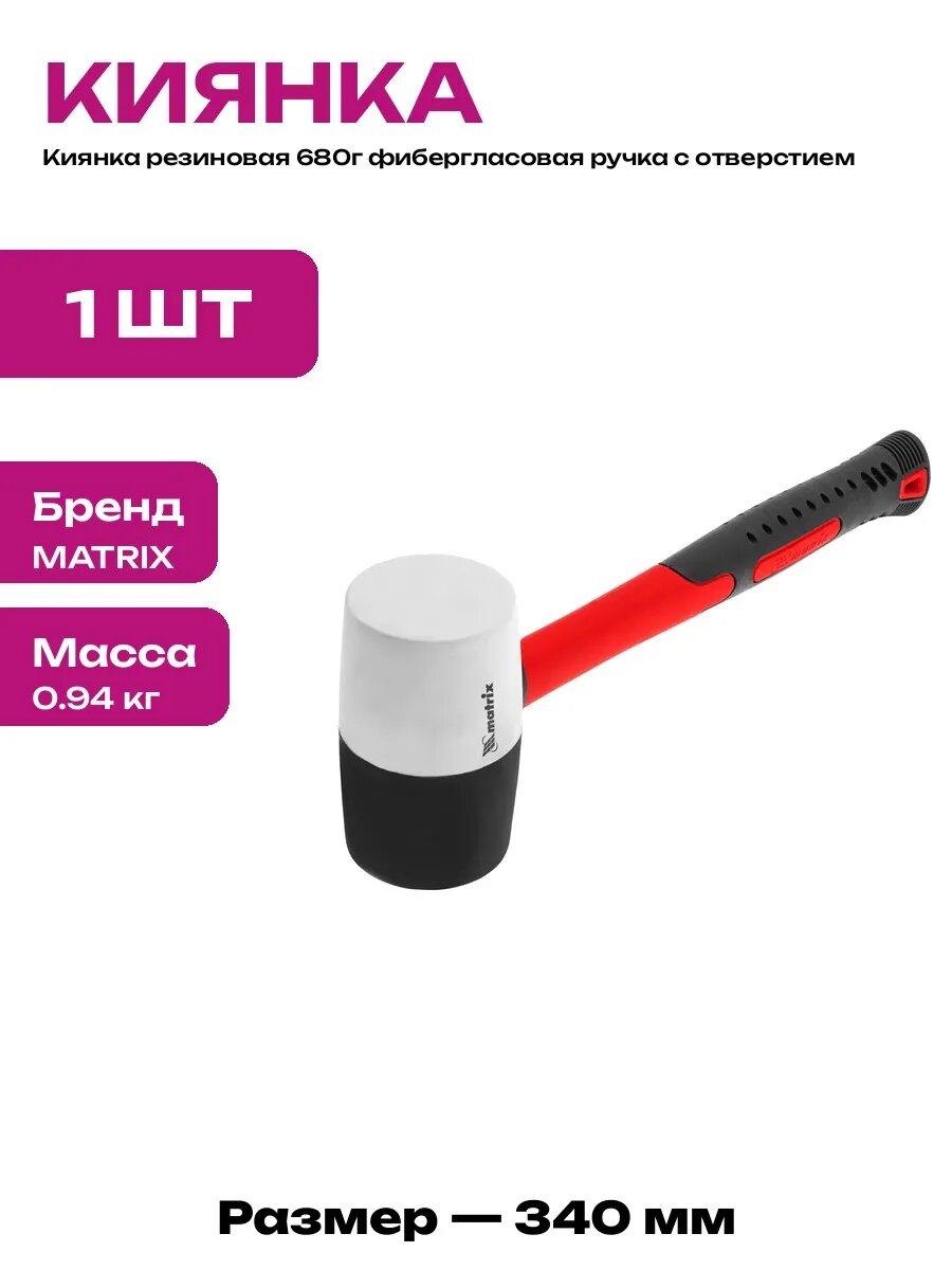Киянка строительная резиновая 680г с фибергласовой ручкой